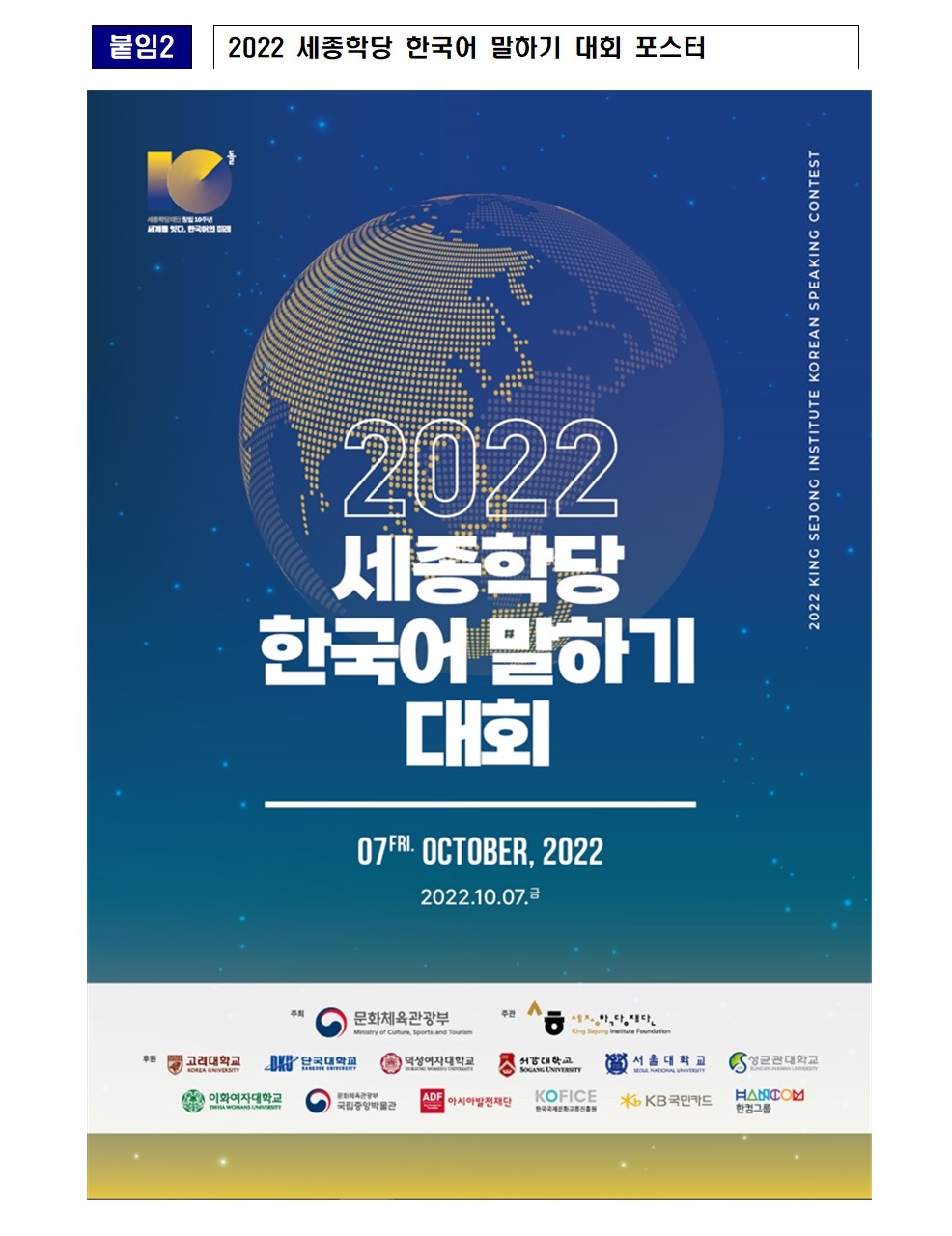 세종학당재단 2022 세종학당 한국어 말하기·쓰기 대회 결선 개최보도자료004