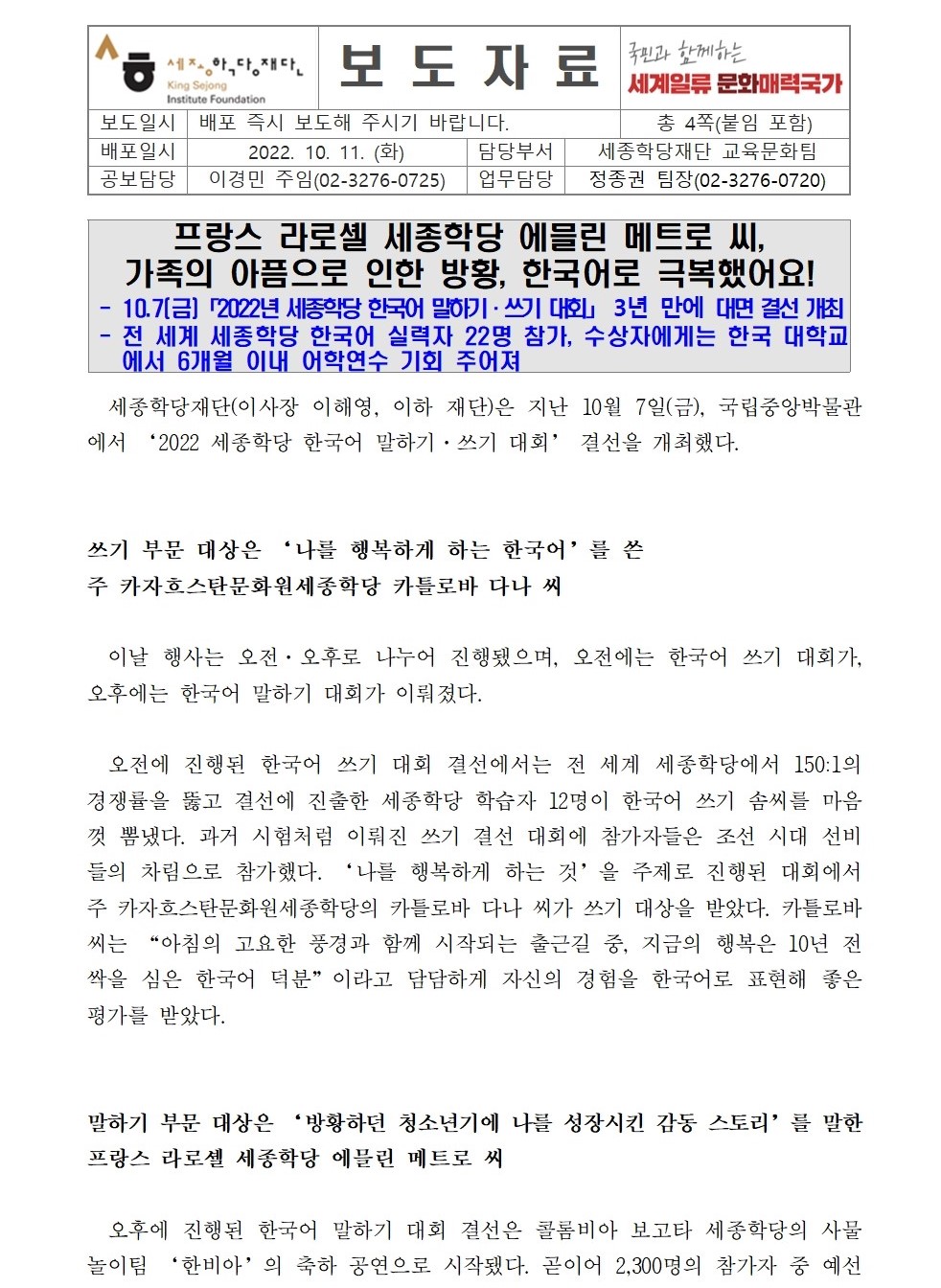 세종학당재단 2022 세종학당 한국어 말하기·쓰기 대회 결선 개최보도자료001