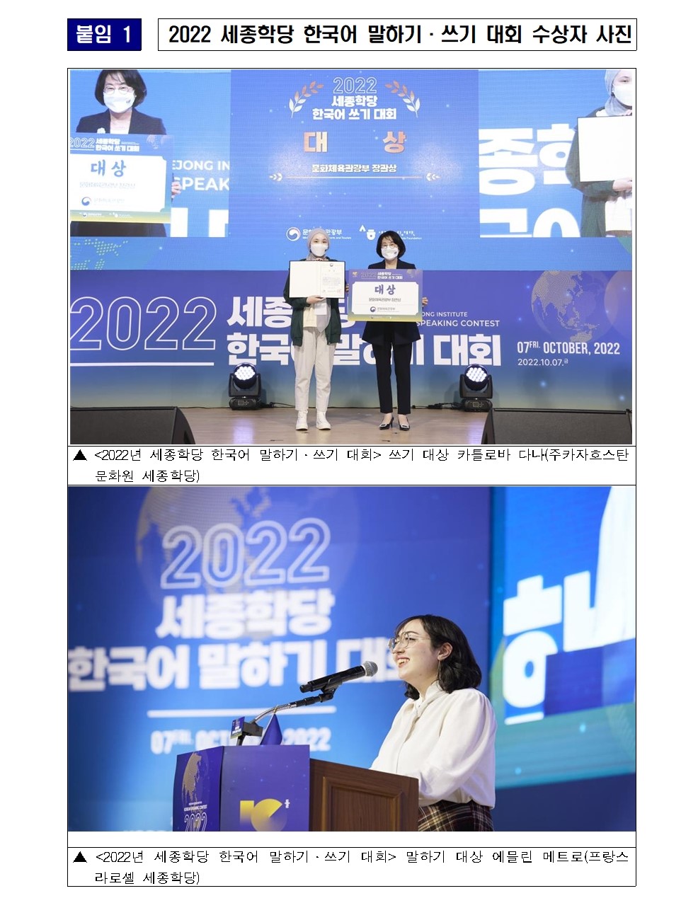 세종학당재단 2022 세종학당 한국어 말하기·쓰기 대회 결선 개최보도자료003