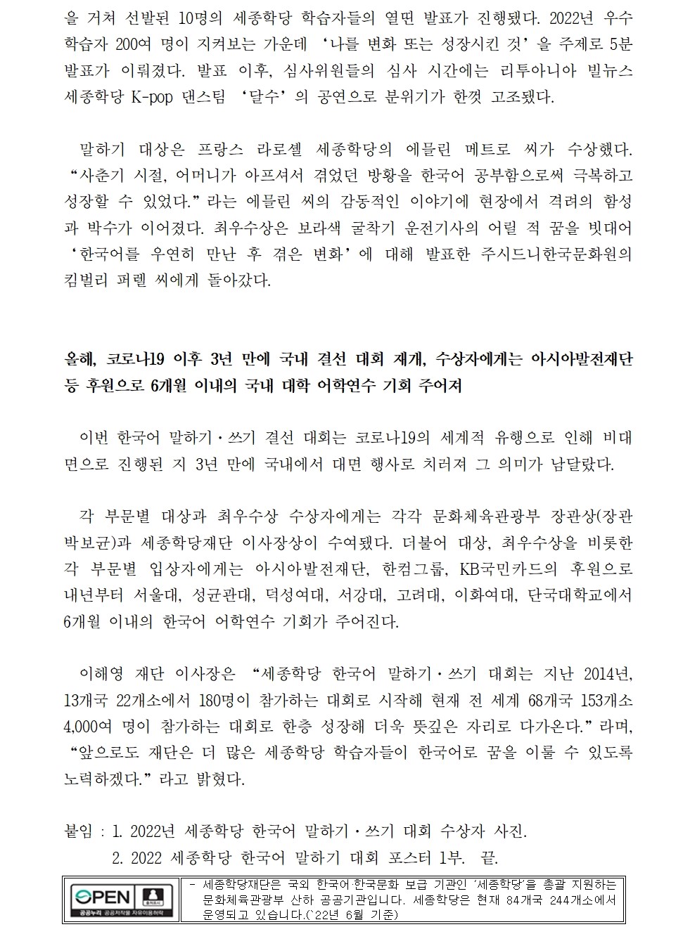세종학당재단 2022 세종학당 한국어 말하기·쓰기 대회 결선 개최보도자료002
