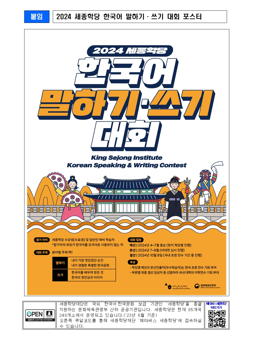 세종학당재단 세종대왕 나신 날 맞아 2024 세종학당 한국어 말하기쓰기 대회 예선 실시보도자료003