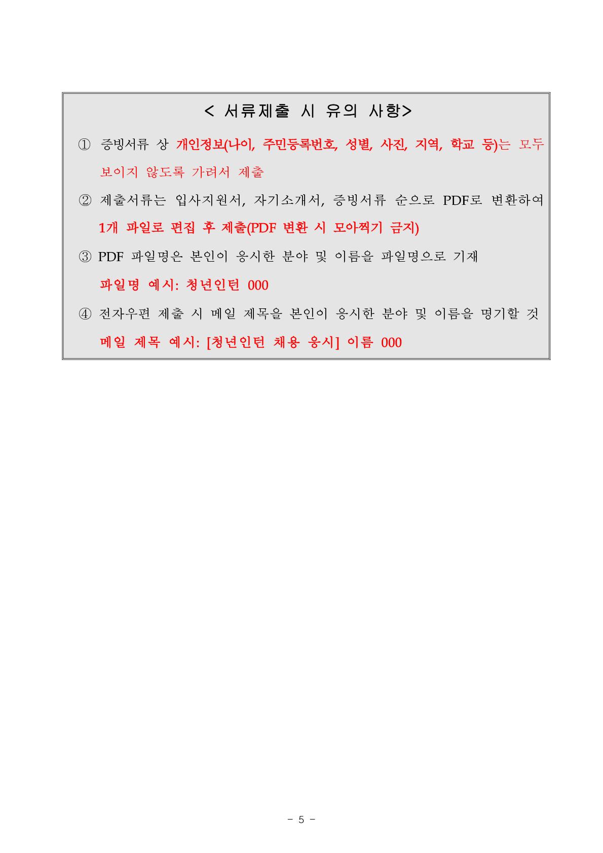 2019년 세종학당재단 청년인턴일반 장애인 채용 공고5