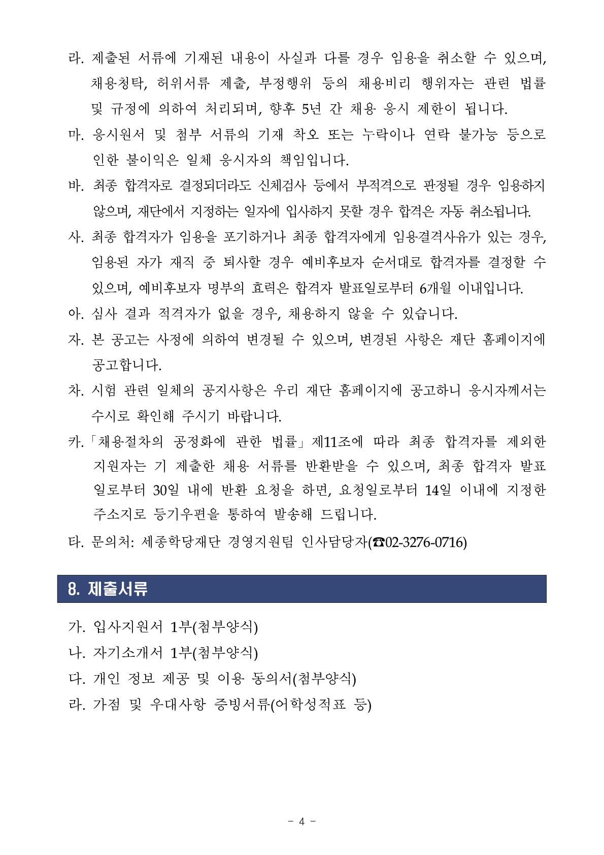 2019년 세종학당재단 청년인턴일반 장애인 채용 공고4