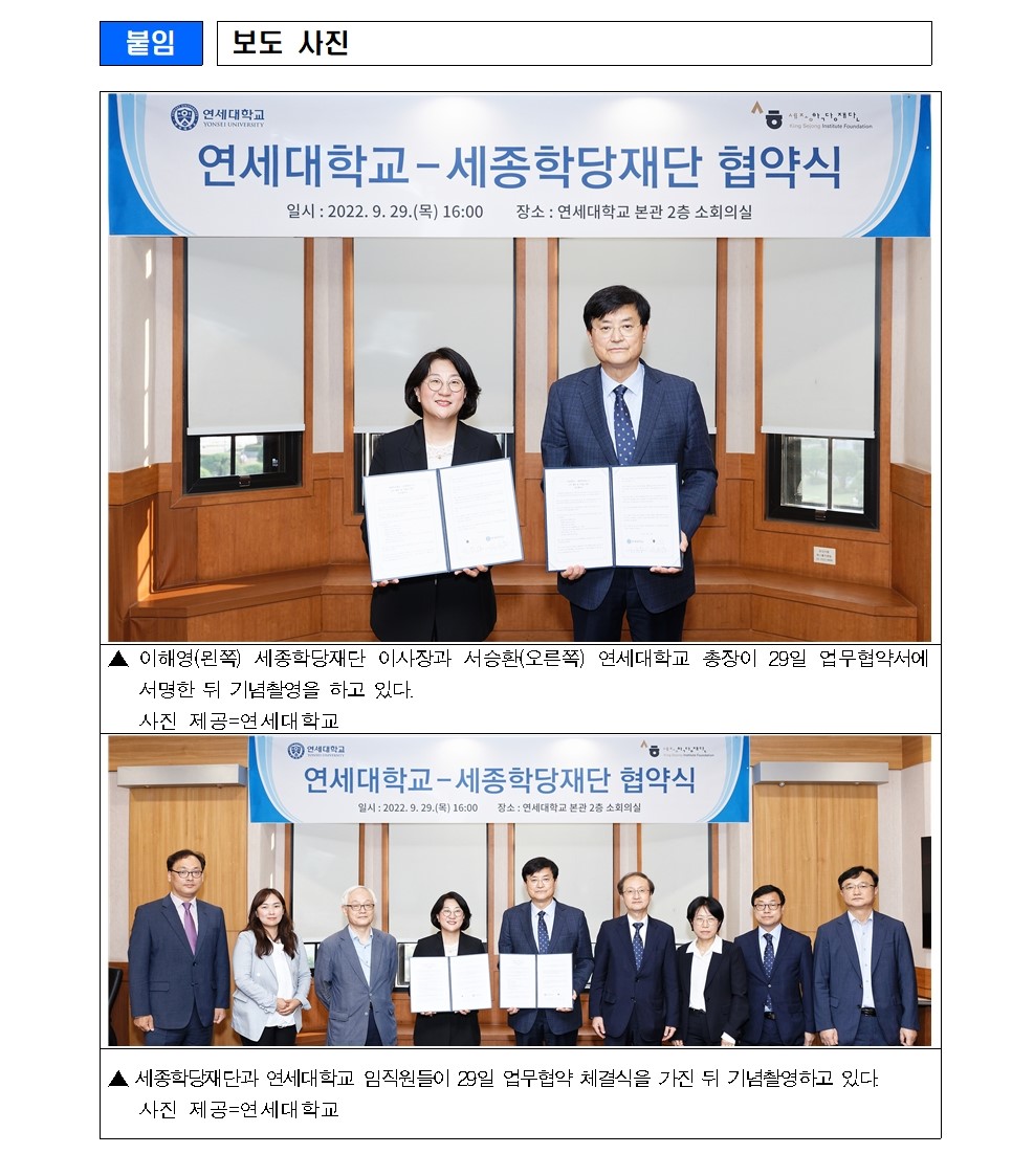 세종학당재단 연세대학교 업무협약 체결보도자료002