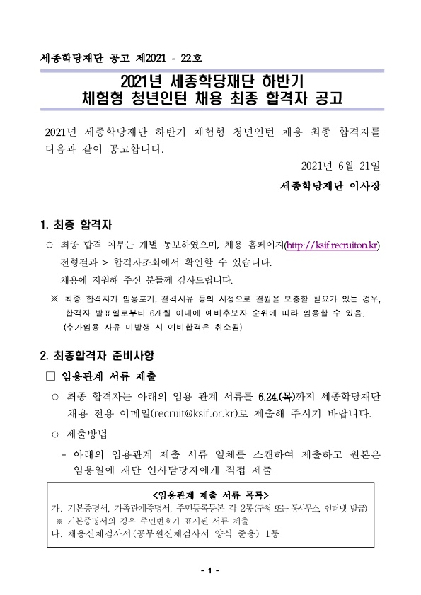 세종학당재단 알림마당 채용정보