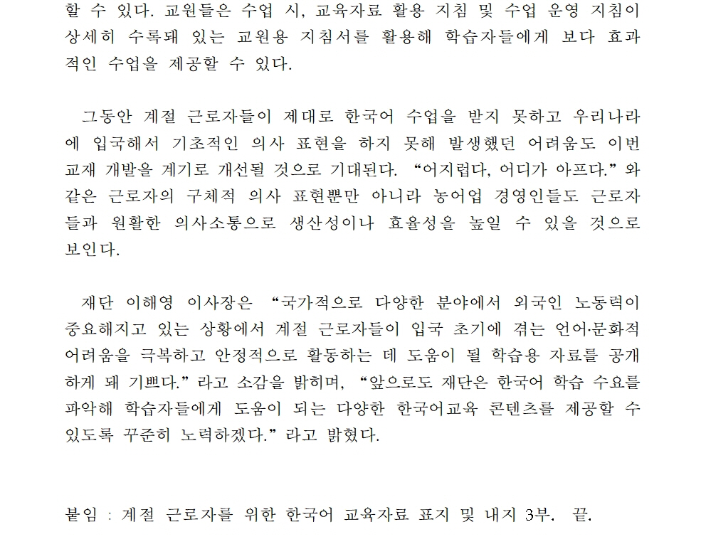 세종학당재단 계절 근로자를 위한 한국어 교재 2종 공개보도자료002